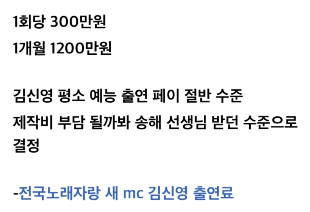 전국노래자랑 새로운 MC 김신영 출연료 - Newsnack