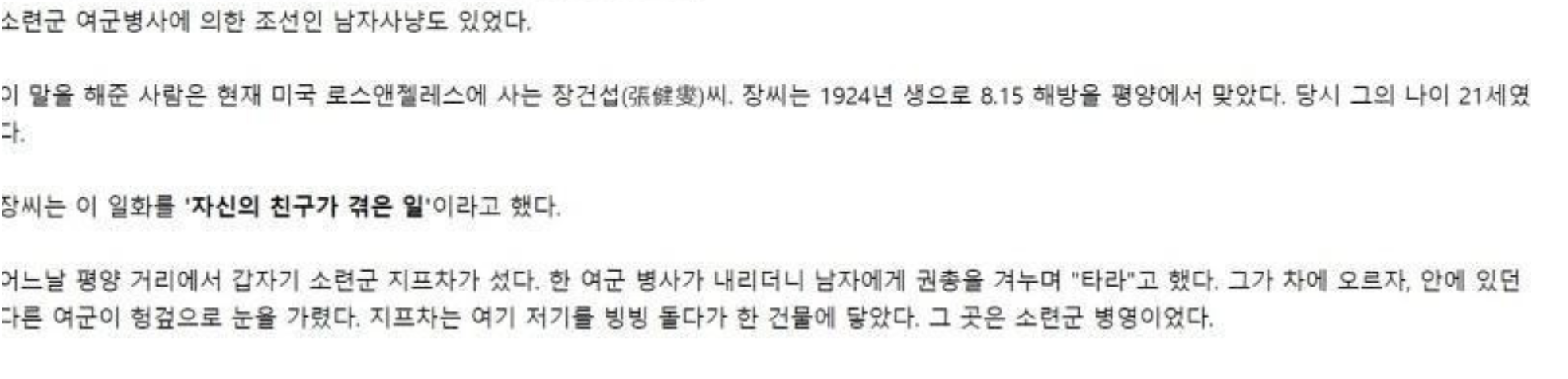 소련여군의 조선남자 사냥 - Newsnack