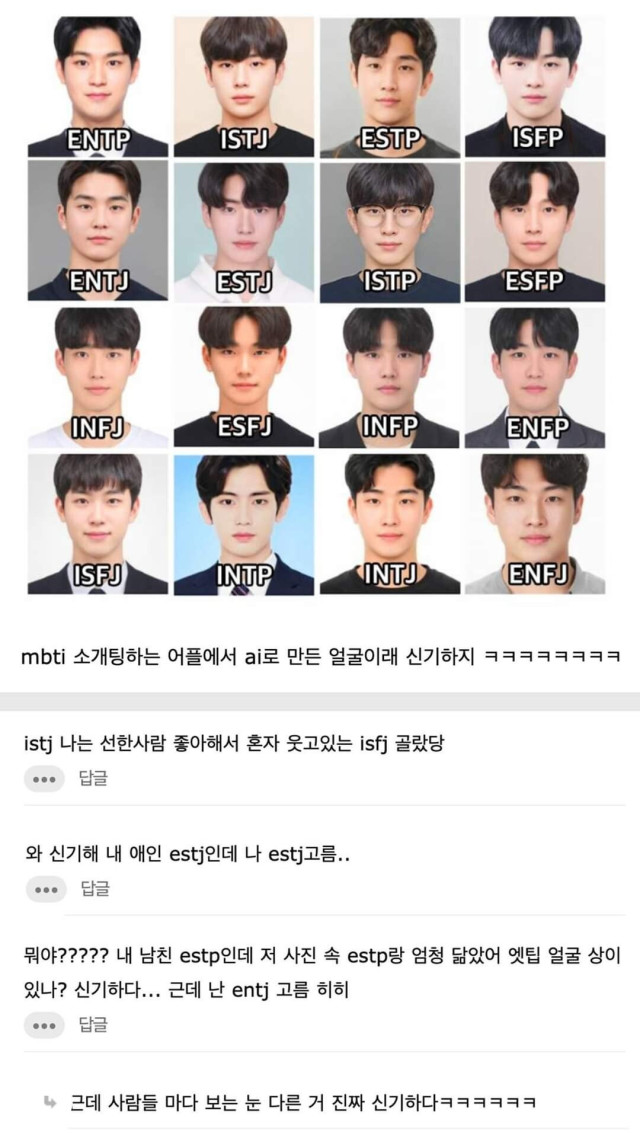 MBTI로 알아 보는 남자 얼굴 - Newsnack