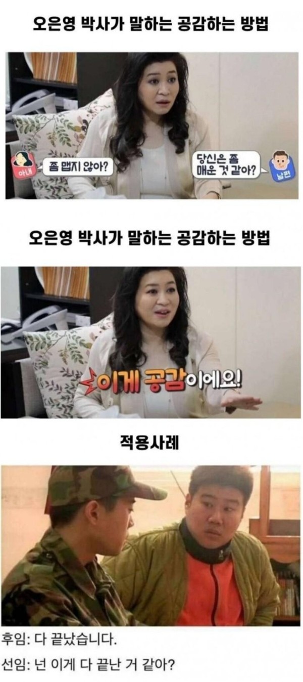 오은영 박사가 말하는 공감법 - Newsnack