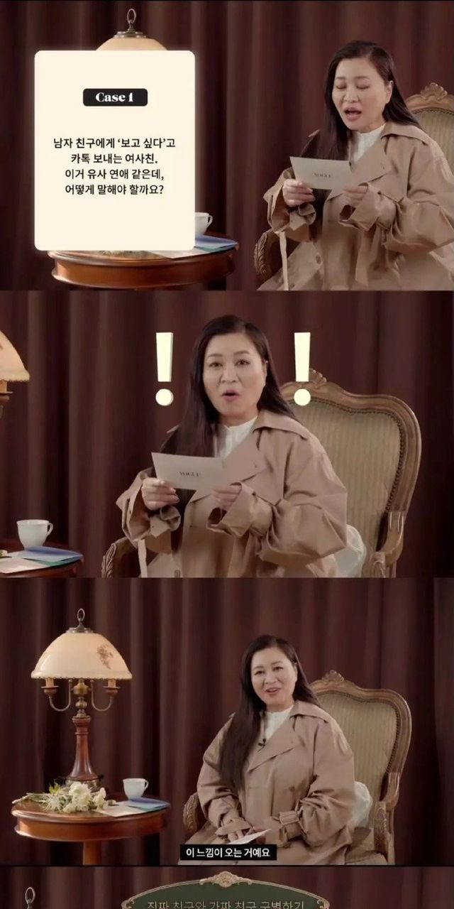 오은영 박사님이 알려주는 찐 남사친, 여사친 감별법 - Newsnack