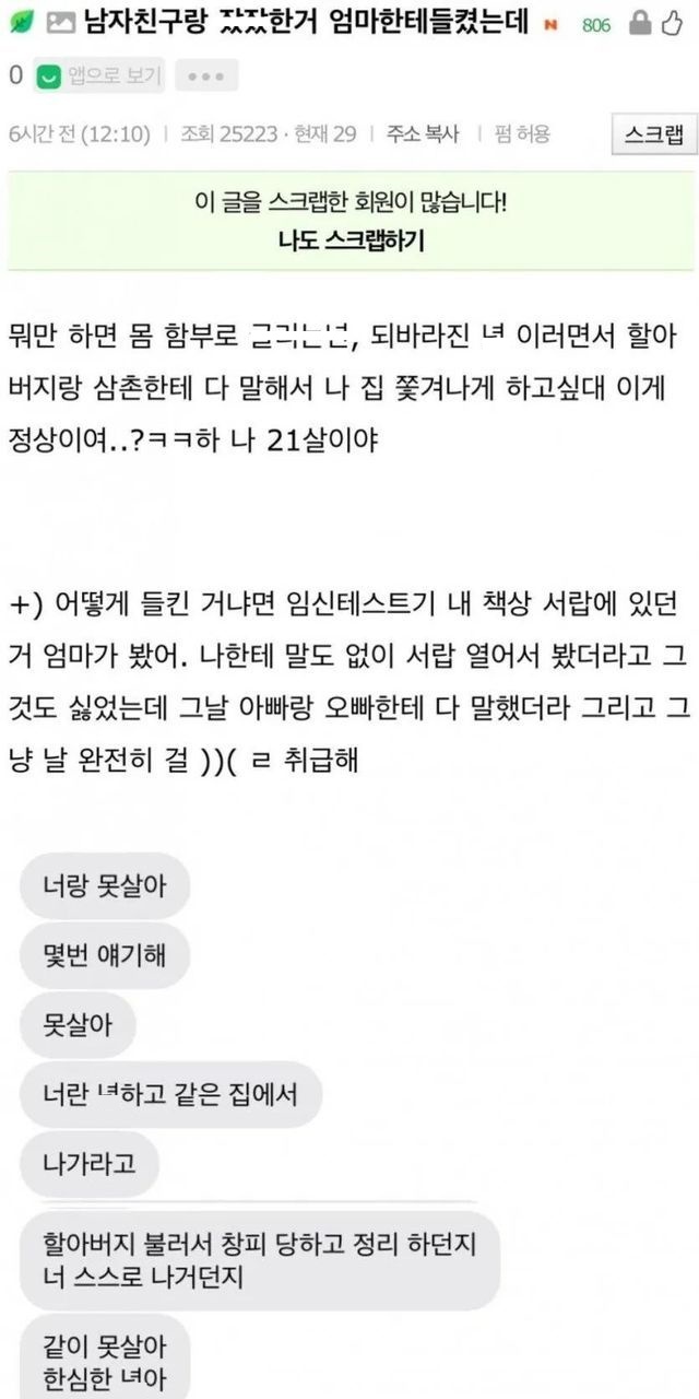 남친이랑 한거 걸린 21살 여대생 Newsnack