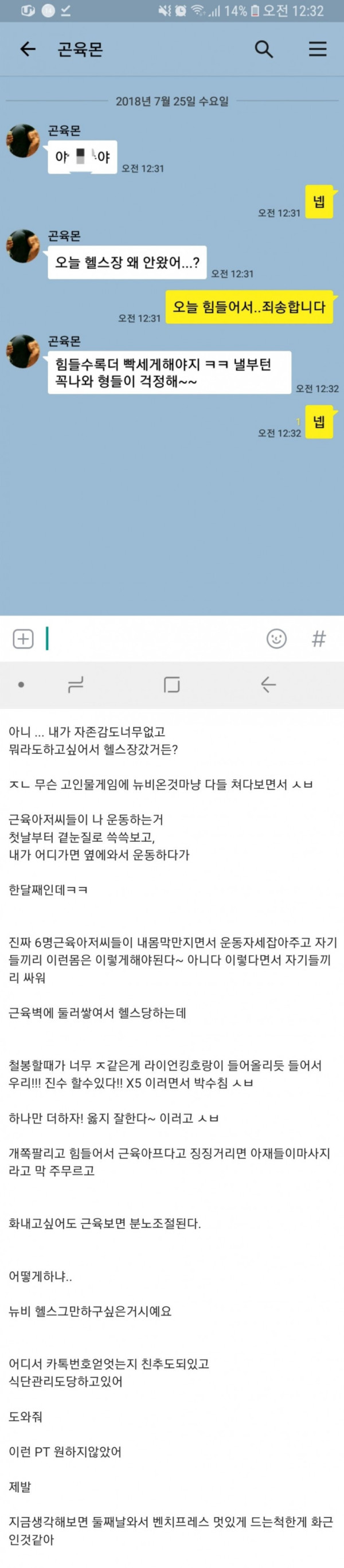 헬스 아저씨들이 나한테 너무 집착해.... - Newsnack