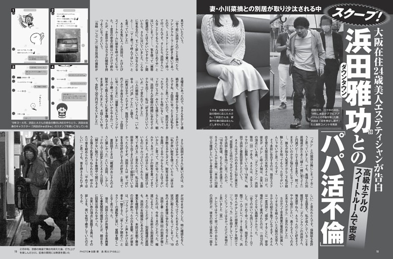 浜田雅功、 “パ 活不倫”に続報避妊ナシもスポーツ紙、ワイドショーがスルーの理由は何故なのか？ Hachibachi 