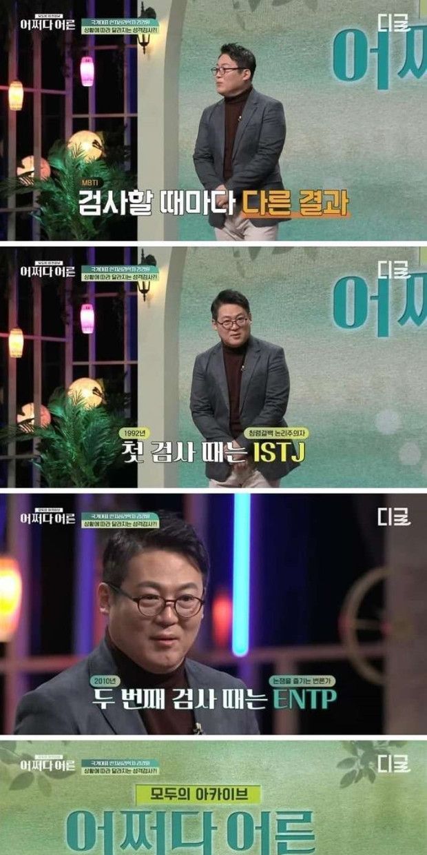 Mbti가 쉽게 바뀌는 이유 - Newsnack