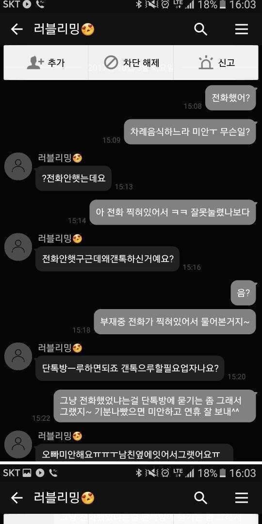 남자친구한테 너랑 바람필 일 없다고 전해 Newsnack