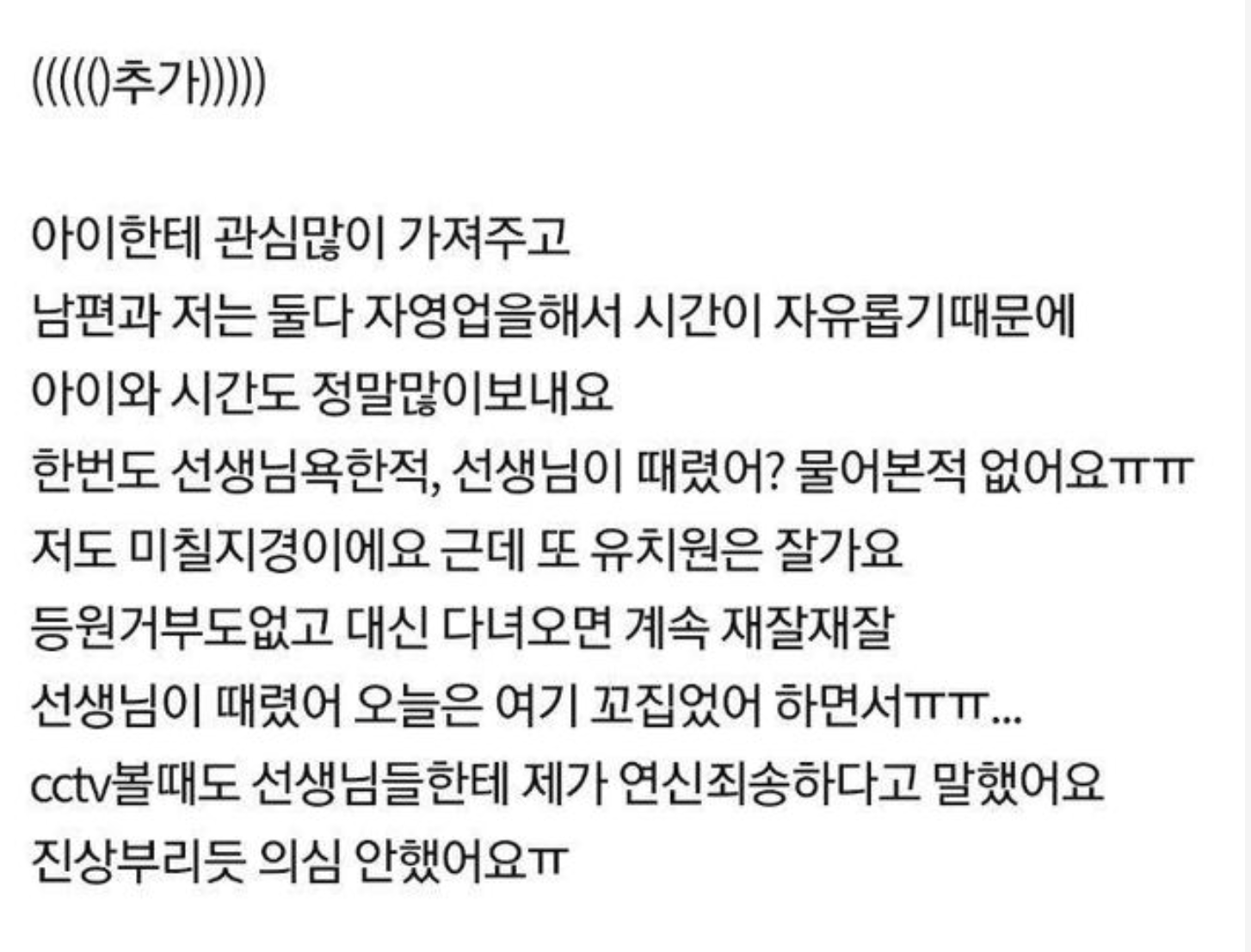 유치원선생님이 ㄸ렸다고 거짓말하는 아이 Newsnack