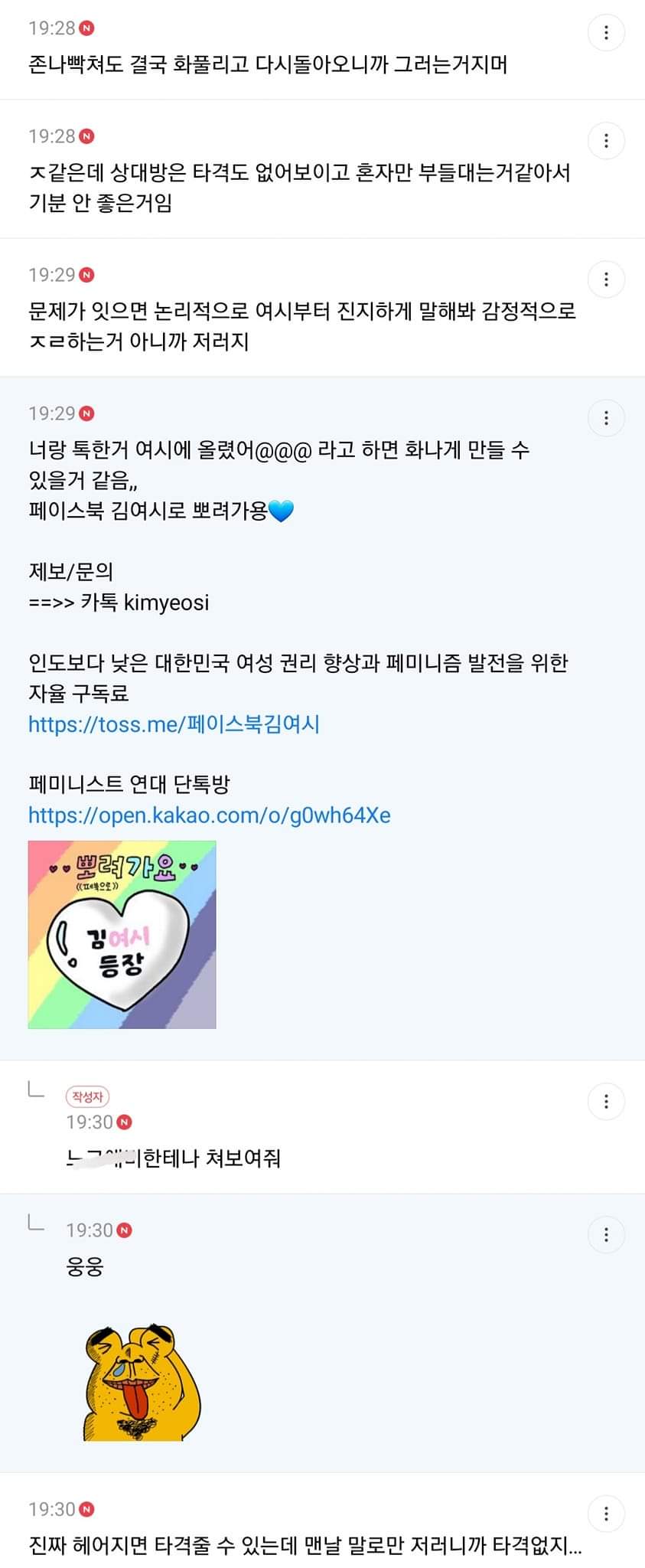 아무리 지ㄹ해도 화 안내는 남친의 카톡 ㄷㄷ