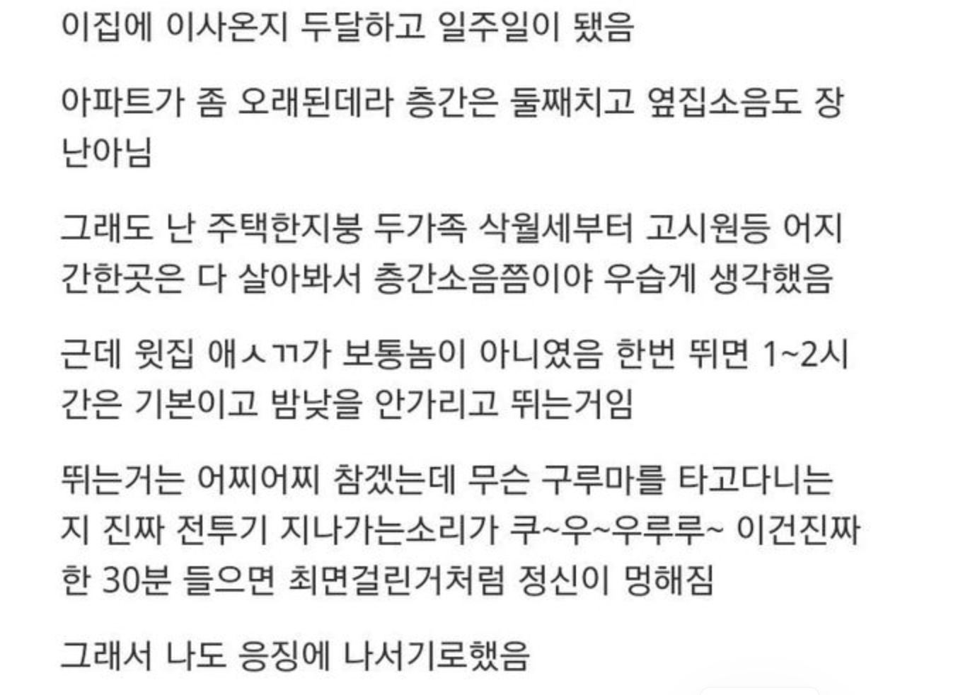 층간 소음 확실한 해결법 Newsnack